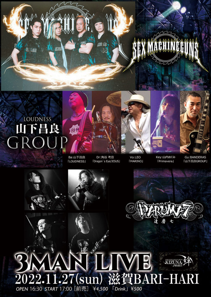 22/11/27 KIZUNAproject presents… KIZUNA-絆-『3MAN LIVE』 | SEX MACHINEGUNS